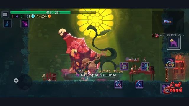 Dead Cells прохождение ч. 6. Дополнение "Семя зла"