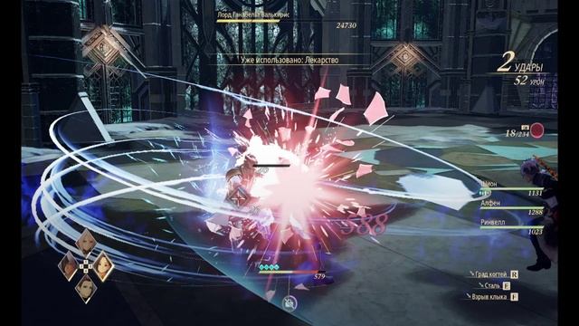 Tales of Arise - Lord Ganabelt(Hard) - Лорд Ганабельт(Сложный)