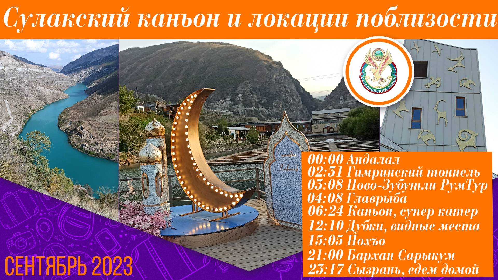 Сулакский каньон и локации поблизости куда добрались :-)