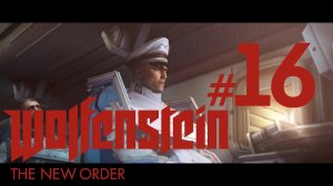 [ ЗЕМЛЯ В ИЛЛЮМИНАТОРЕ!))) ] Wolfenstein_ The New Order # 16.mp4