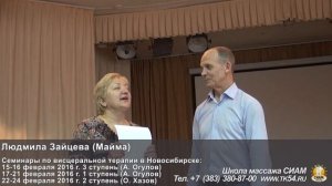 Л. Зайцева - отзыв о семинаре Огулова