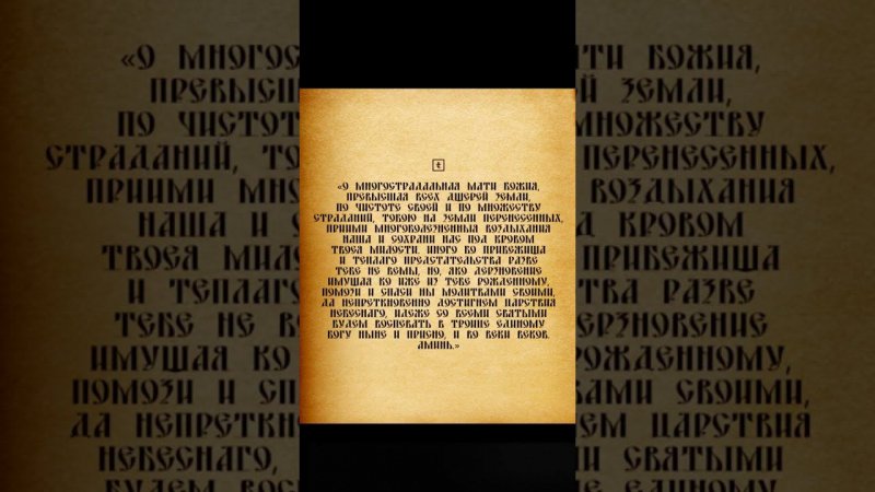 Молитва «Семистрельной» иконе Божией Матери