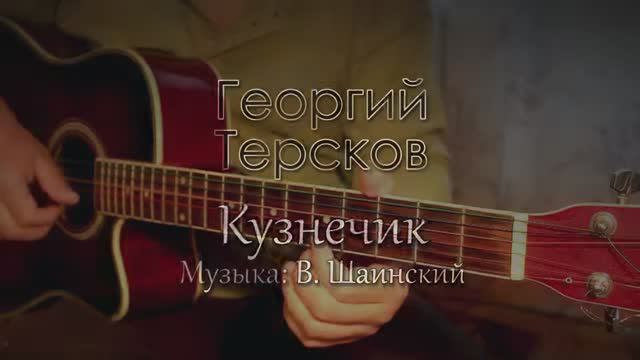 В траве сидел кузнечик - fingerstyle