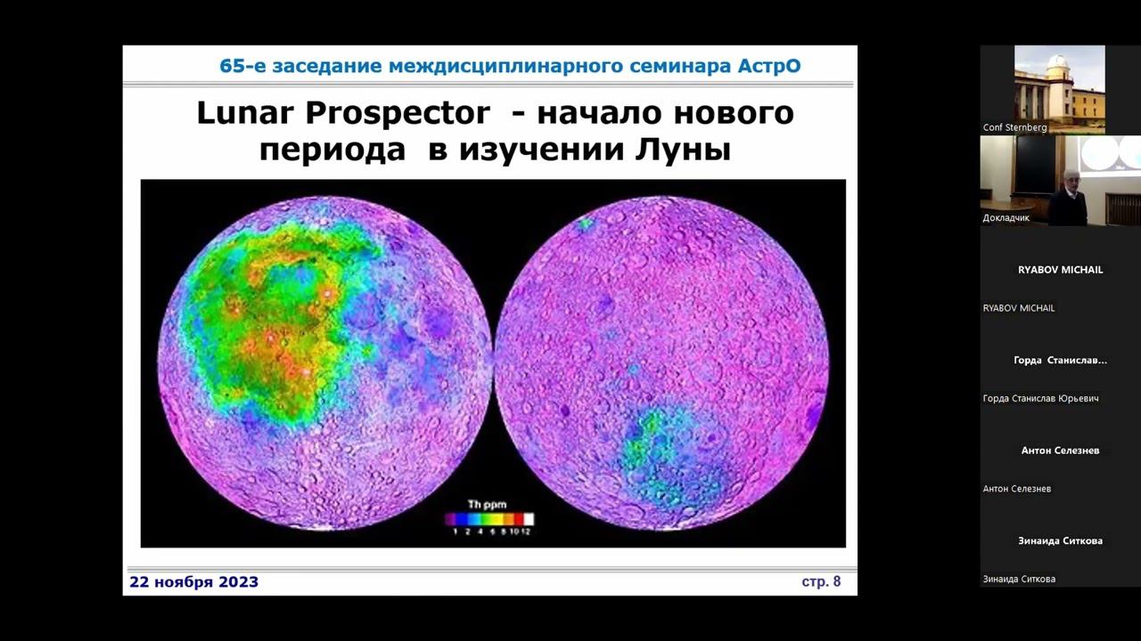 65-е заседание междисциплинарного семинара Астро "Российская Лунная программа: задачи и перспективы"