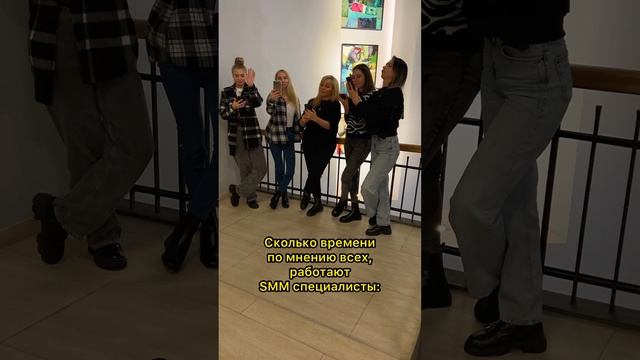 как по мнению людей работают smm-специалисты #shorts