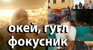 Фокусник на съемах Окей, Гугл (Бонус Видео)