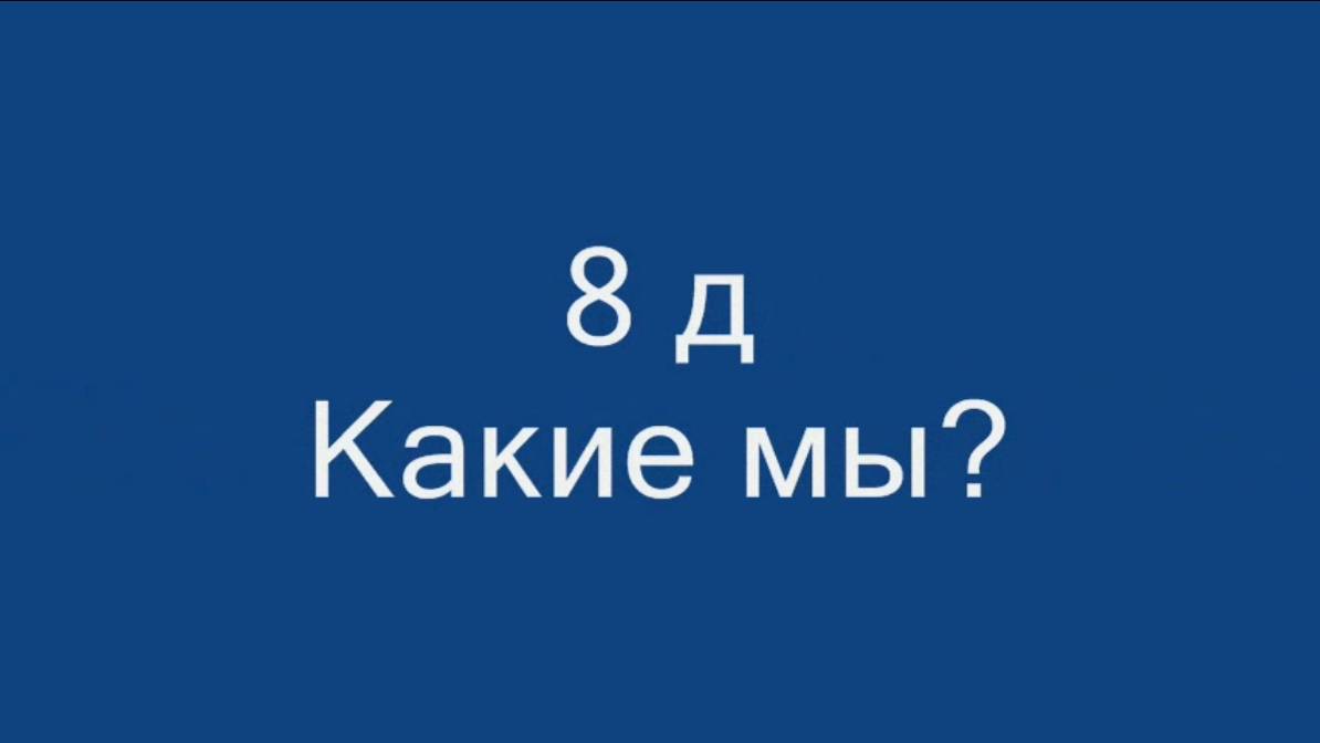 8д  (выпуск 2015)