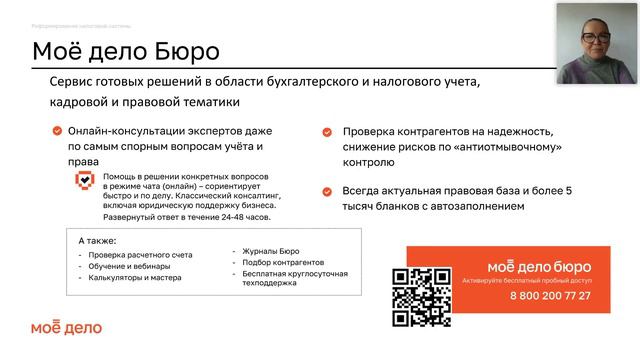 Упрощенный бухгалтерский учет
