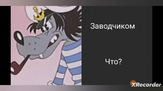 Ты стал ..