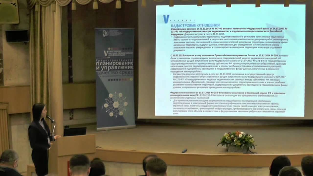 Обзор изменений законодательства, регулирующего градостроительные отношения, за 2015 год