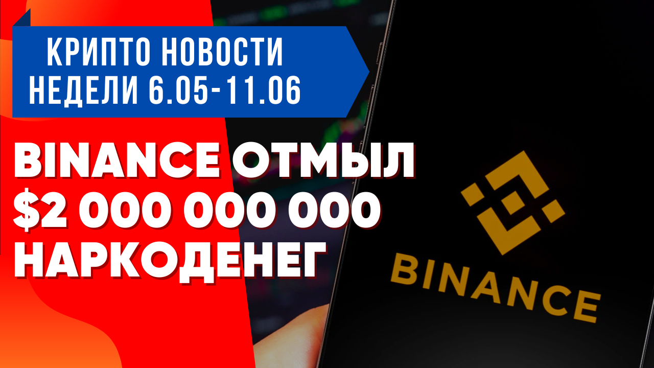 Расследование против Binanсe, StepN запускает криптобиржу, тестирование Ethereum 2.0