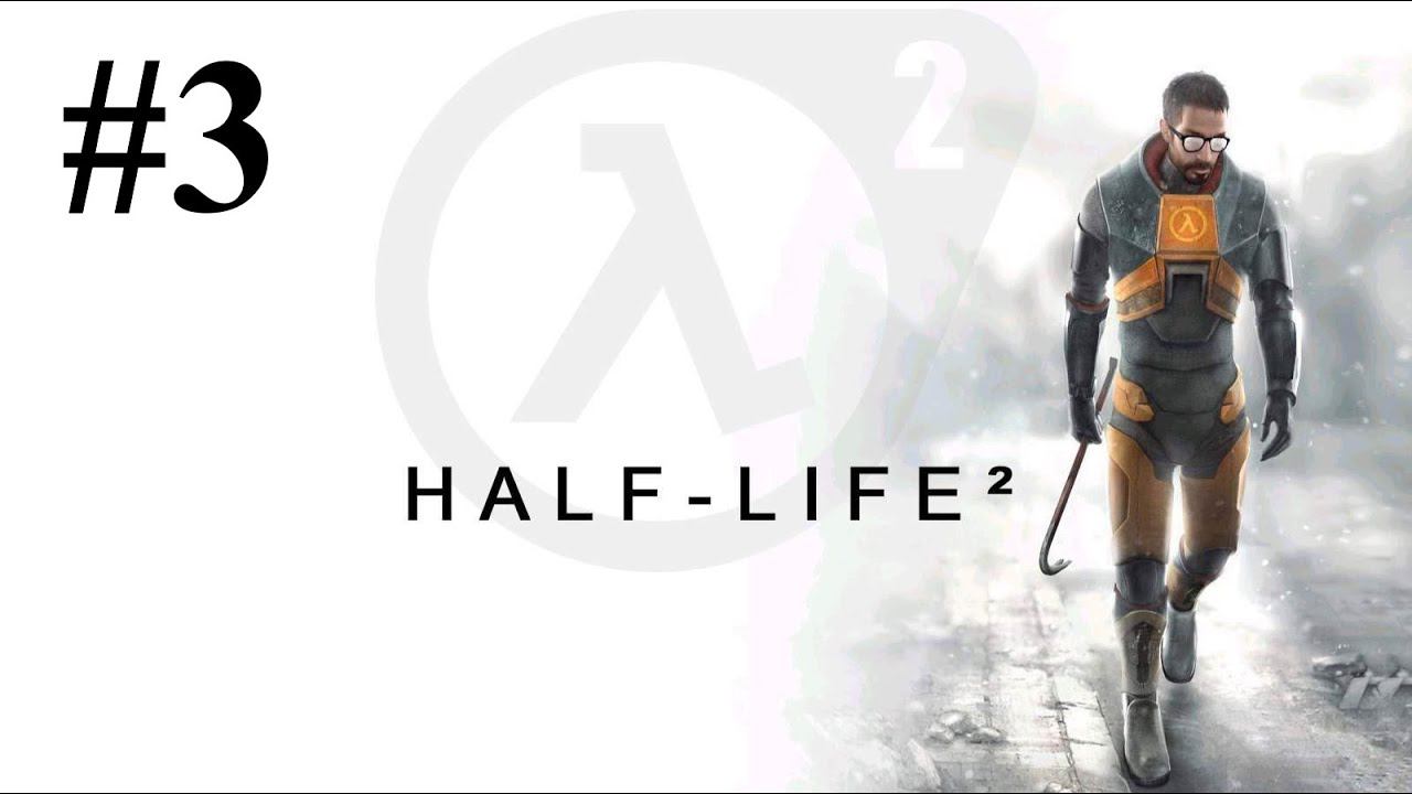 По стокам валим боком ☢ HALF‐LIFE 2 ✇ 3
