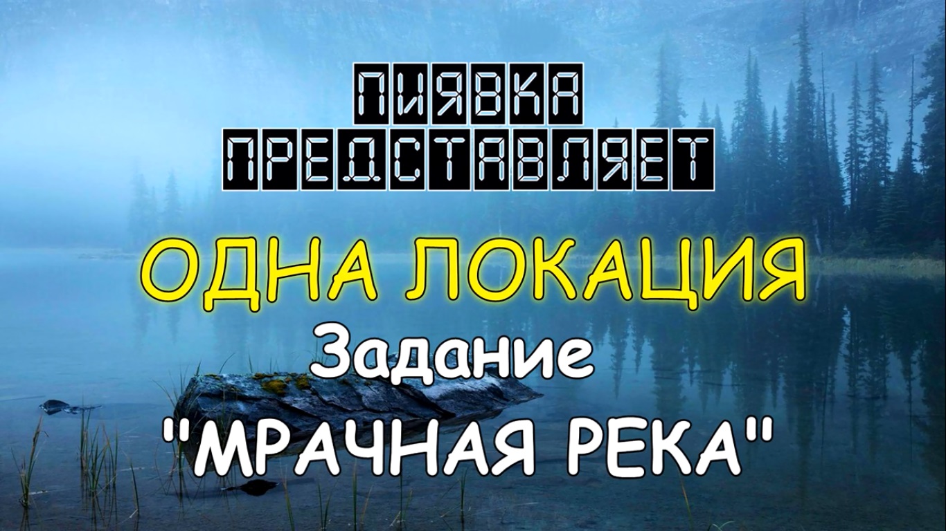 My Fishing world МРАЧНАЯ РЕКА.mp4