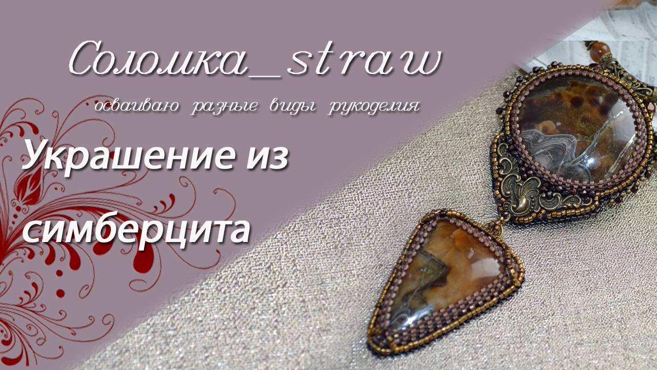 Колье-чокер. Украшение с симбирцитом.