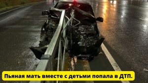 В Тюмени пьяная мать вместе с детьми попала в ДТП.