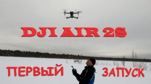 Дрон. Первый запуск.mp4