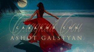 Ashot Galstyan - Сладкий Сон 2023