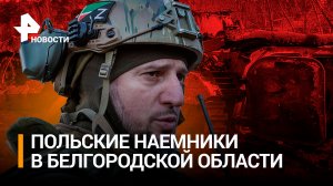 Украинские дроны атаковали Крым. Польские наемники в Белгородской области / РЕН Новости