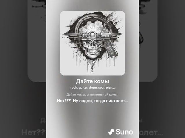 Дайте комы