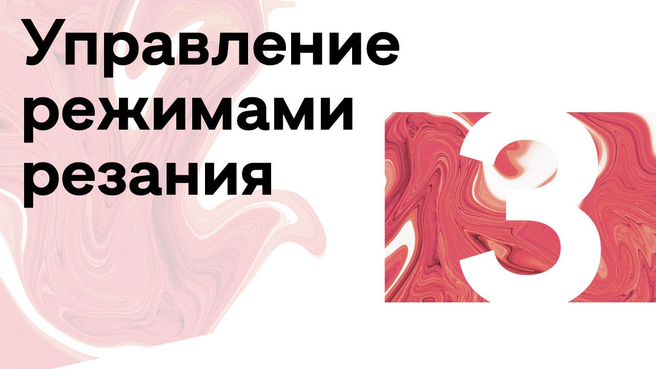 3 ▶ SolidCAM ToolKit / Управление режимами резания.mp4