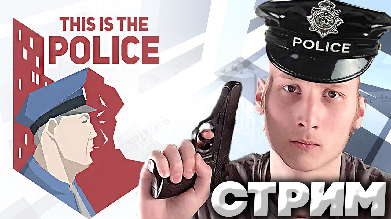13500 ПОДПИСЧИКОВ?THIS IS THE POLICE?СТРИМ И ПРОХОЖДЕНИЕ?БЕСПЛАТНО РАЗДАЮ СКИНЫ КСГО,КЛЮЧИ НА ИГР
