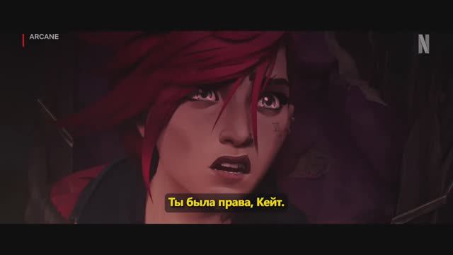 Аркейн. (2 сезон) - 2024