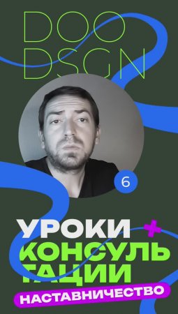 Наставничество, графический дизайн, полиграфия, шрифты, коучинг, дизайн, композиция