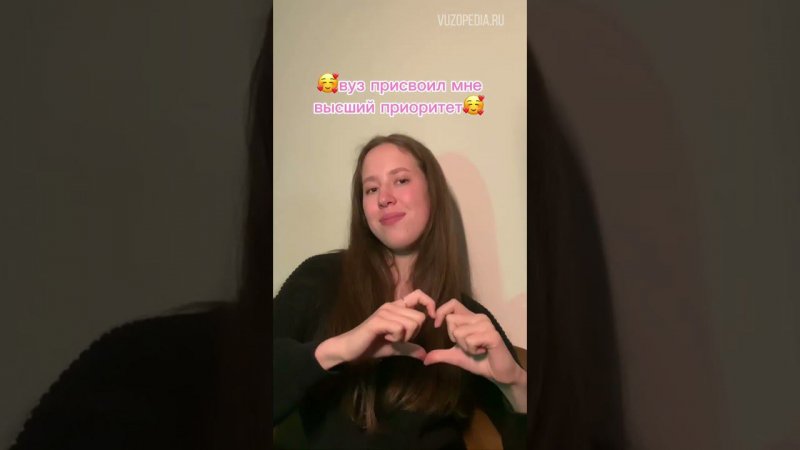 #вуз #универ #поступление2024 #приоритет #абитуриент #егэ #учеба