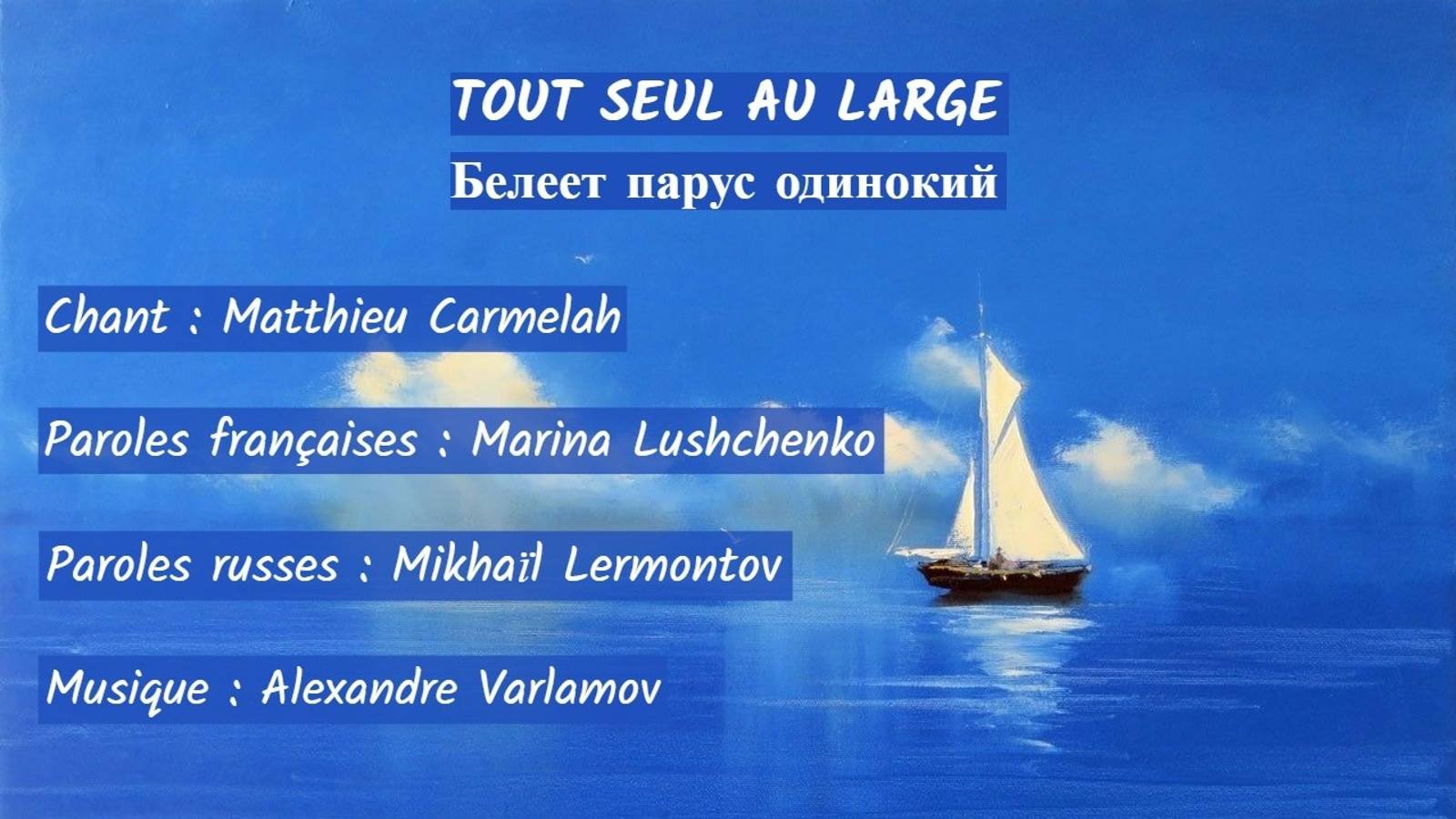 TOUT SEUL AU LARGE (chanson russe en français) – БЕЛЕЕТ ПАРУС ОДИНОКИЙ (на французском)
