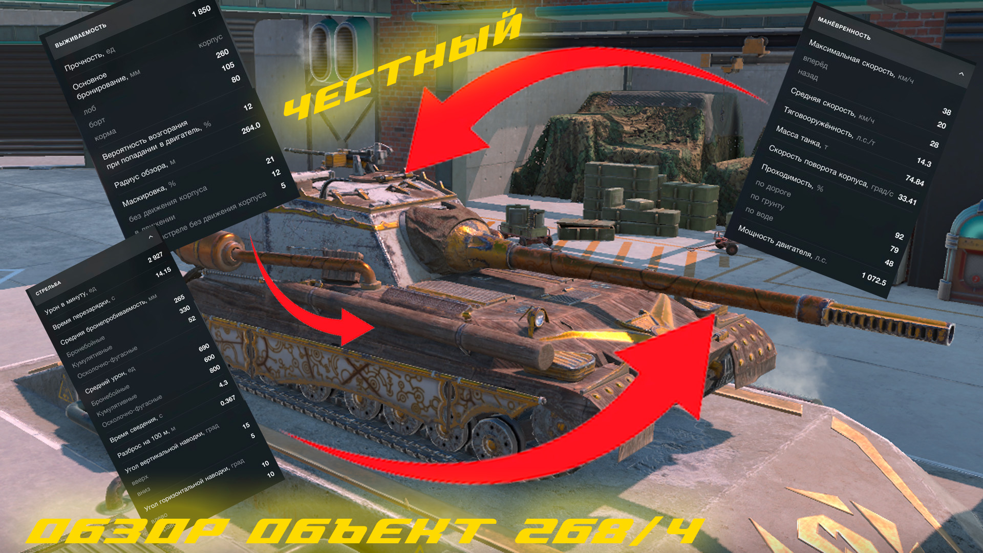 ЧЕСТНЫЙ ОБЗОР ОБЪЕКТ 268/4 | Tanks Blitz