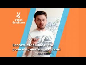 Что такое бессознательное?