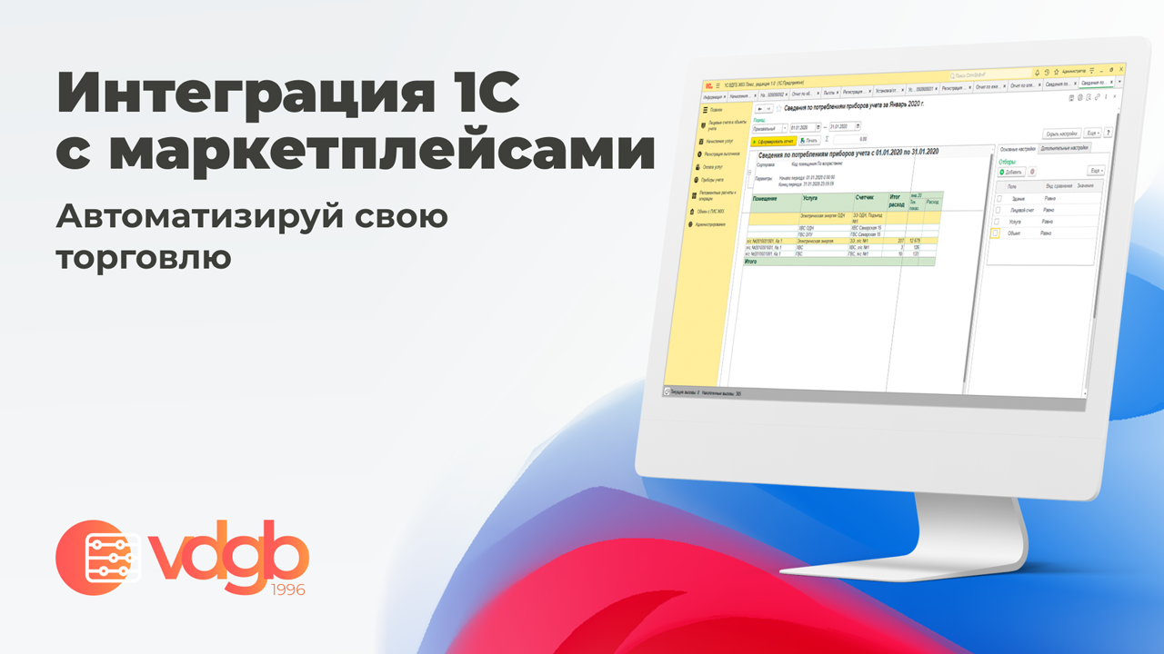 Интеграция 1С с маркетплейсами – автоматизируй свою торговлю