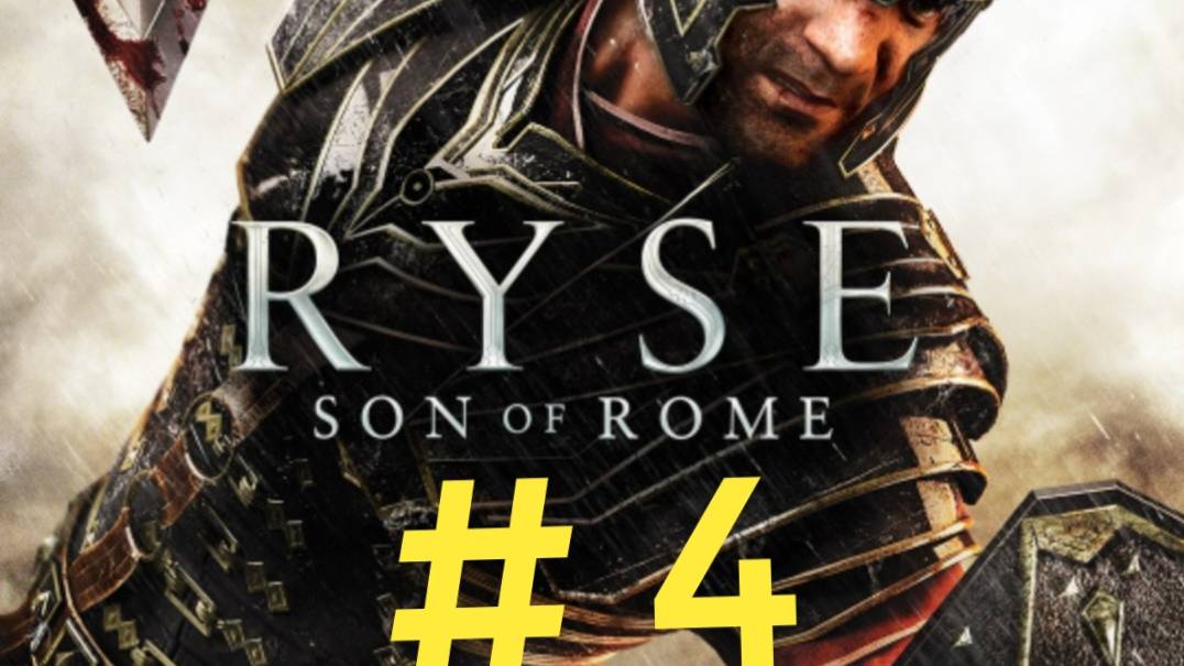 Ryse Son of Rome. Финал.