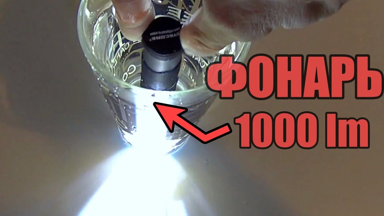 Маленький ОЧЕНЬ МОЩНЫЙ ФОНАРИК, купленный на AliExpress NITECORE HC 30 1000 lumens.mp4