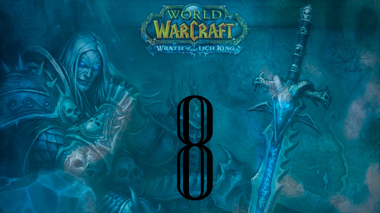 [8] World Of Warcraft: Wrath Of The Lich King [без комментариев]