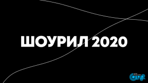 Showreel 2020