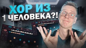 Хор из одного человека | Waves Harmony