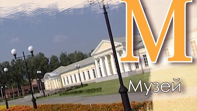 Ролик Алфавит на день работника культуры