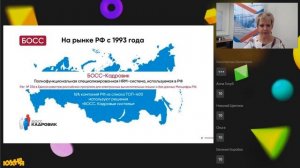 Вебинар компании БОСС на площадке HR кухня "Импортозамещение в HR Tech"