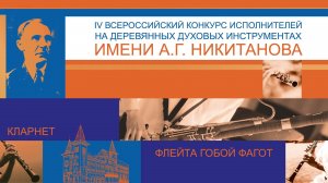Конкурсные прослушивания (возрастная группа «Молодёжная»)