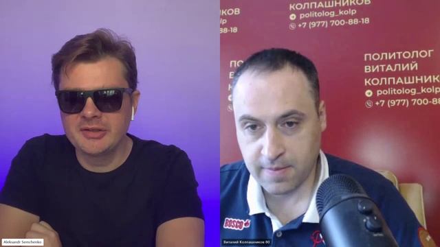 Эфир с Доктором политических наук Александром Семченко! 9 сентября 2023 года!