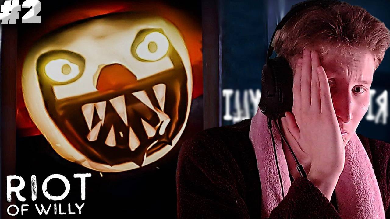 ФИНАЛ ► RIOT OF WILLY ► #2