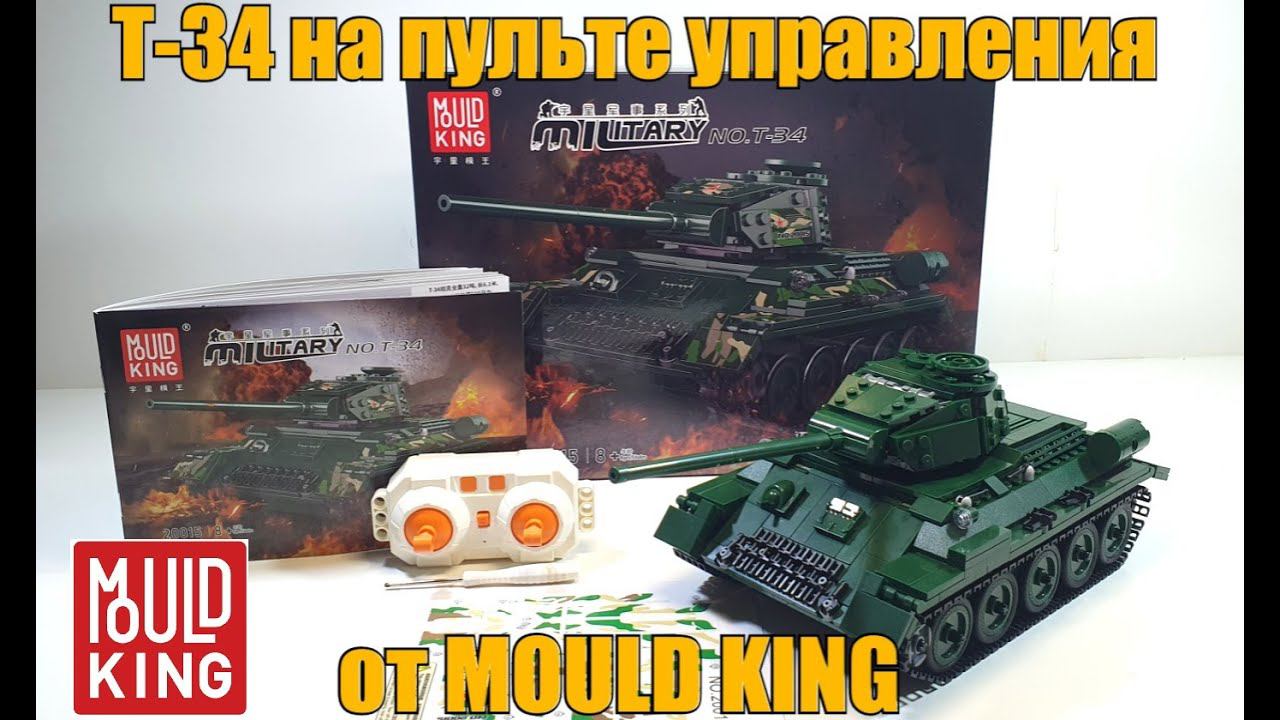 танк от mould king : Т-34 на пульте управления  . почти как лего!