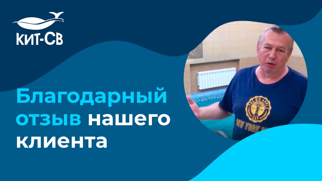 Благодарный отзыв нашего клиента