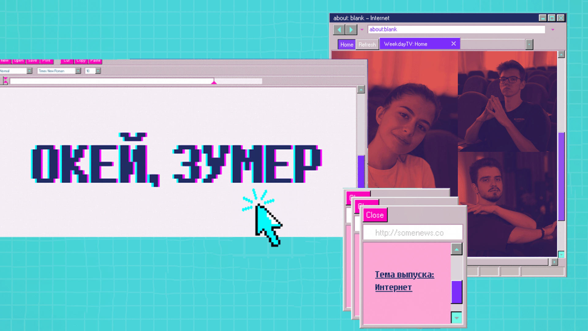 ОКЕЙ, ЗУМЕР №2 | ИНТЕРНЕТ