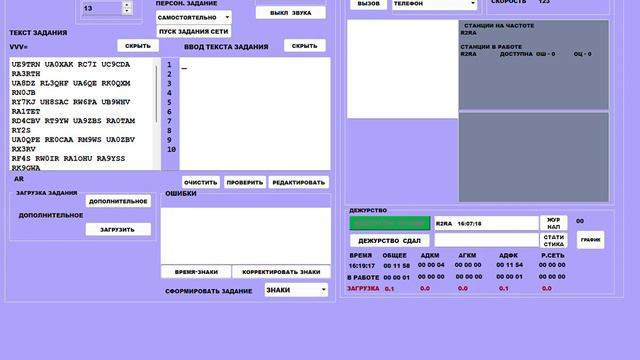 Уроки телефониста от R2RA: Занятие 5. Скорость 13 РУС