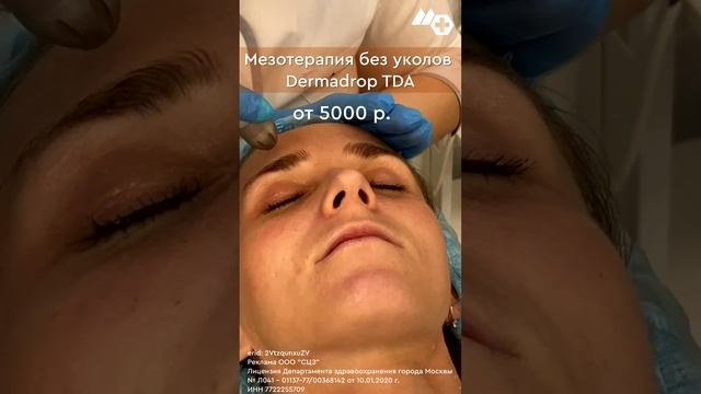 Мезотерапия без уколов - увлажнение кожи Dermadrop TDA
