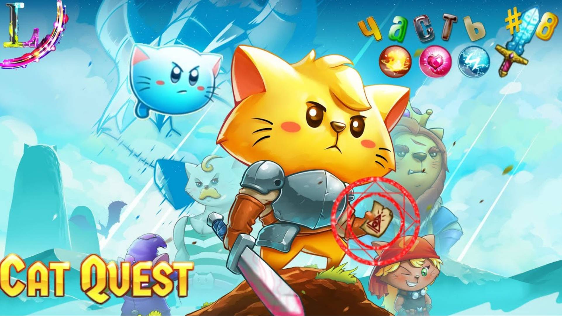 странный амулет► Cat Quest Прохождение #8 Часть
