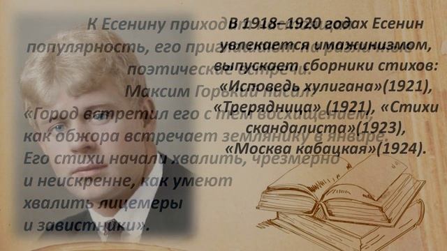 Поэт, воспевающий любовь (к 125-летию со дня рождения Сергея Есенина)