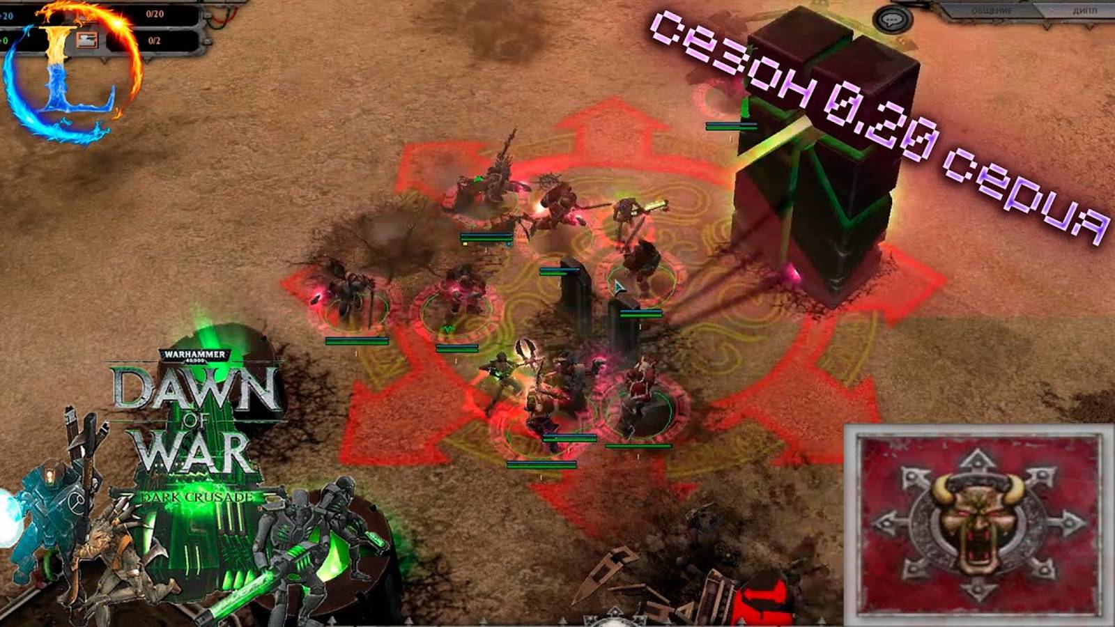 Захватил остров 3 за одну серии►Dawn of War Dark Crusade #20 Часть (Сторона хаоса)